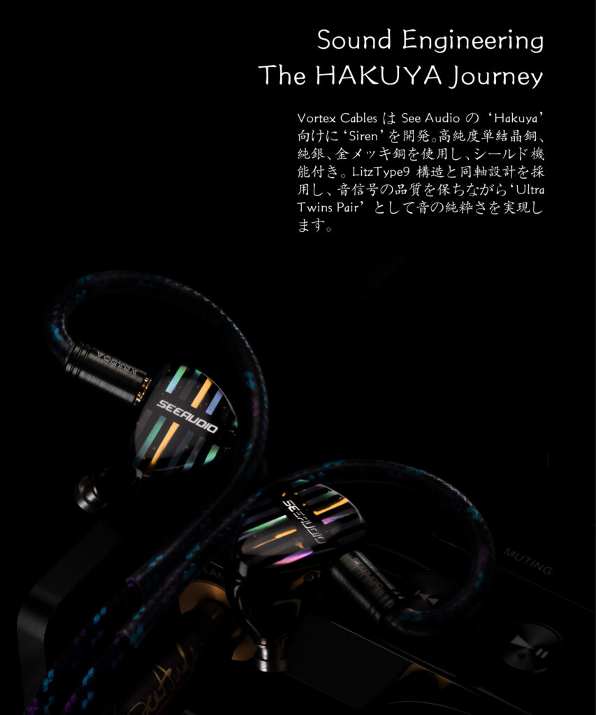 SeeAudio HAKUYA イン・イヤー・モニター フラッグチップ・イヤフォン - ミミソラ