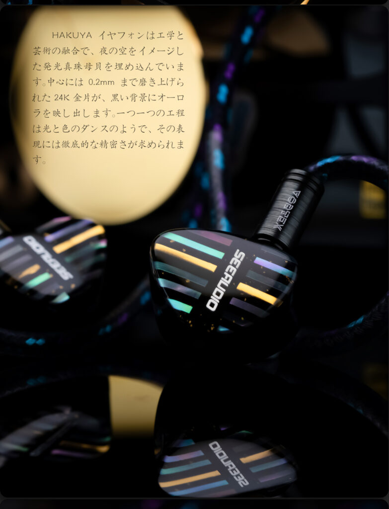 SeeAudio HAKUYA イン・イヤー・モニター フラッグチップ・イヤフォン - ミミソラ